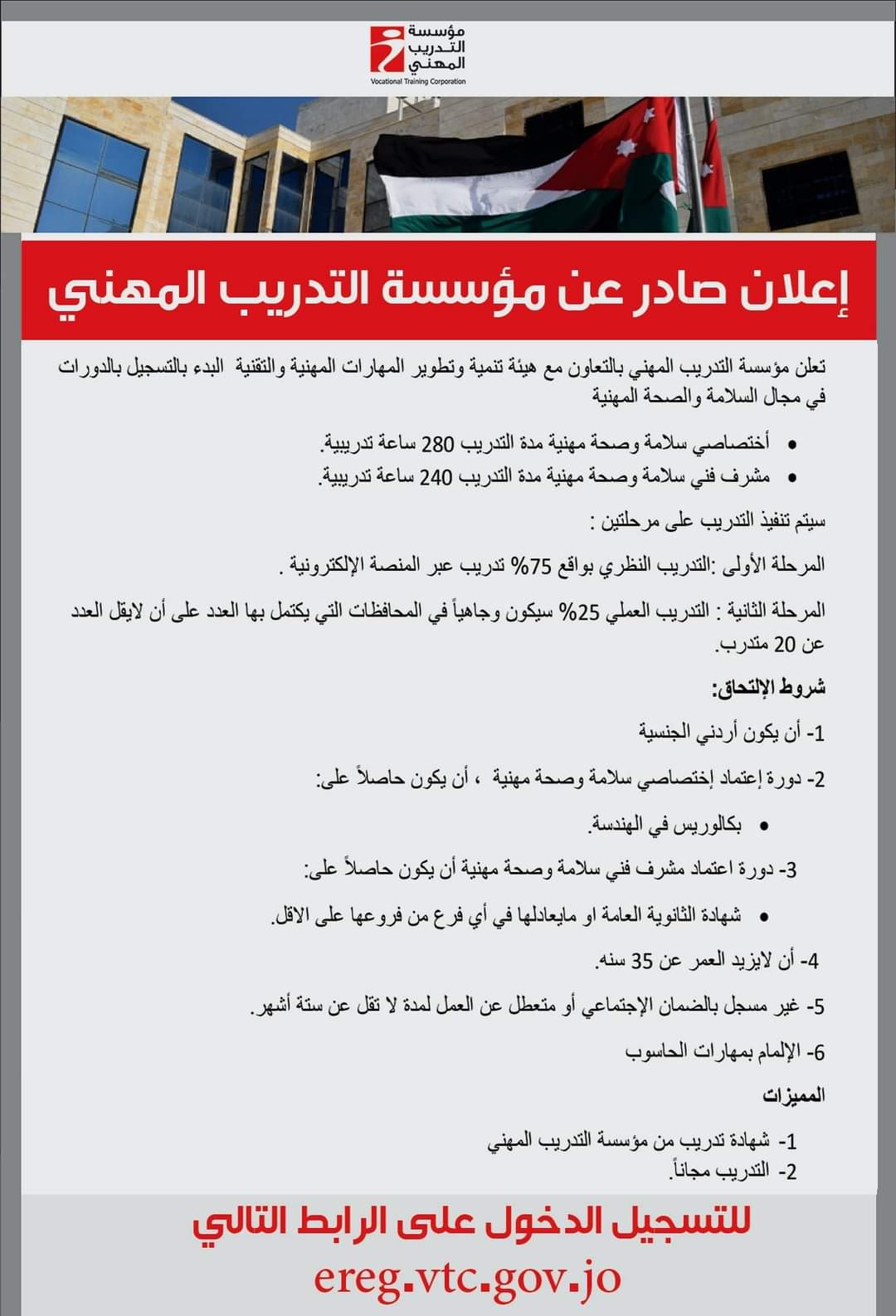 مؤسسة التدريب المهني تعلن بدء التسجيل في دورات متخصصة بمجال السلامة ...